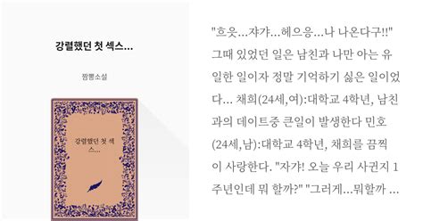 설사 여자 강렬했던 첫 섹스 짬뽕소설の小説 Pixiv