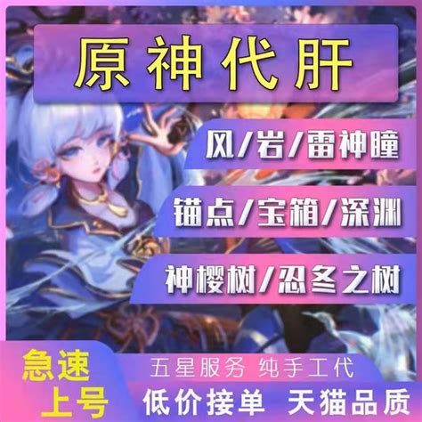 原神代肝代练元神打神瞳须弥沙漠森林书深渊宝箱材料探索水国枫丹虎窝淘