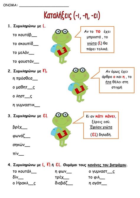 Pin By Maria Soldatou On Α Δημοτικού Γλώσσα In 2024 Greek Language Learning Teaching Social