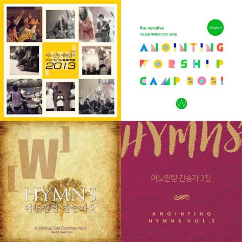 신나는 찬양 마커스 어노인팅 제이어스