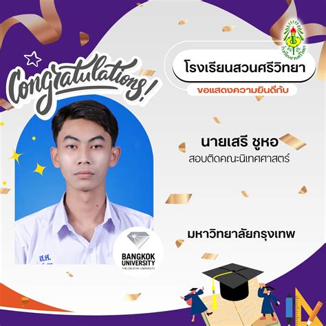 โรงเรียนสวนศรีวิทยา โรงเรียนสวนศรีวิทยา จังหวัดชุมพร