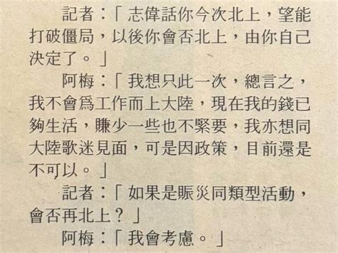 講多少少：梅艷芳 1989 之後係有去中國嘅 九十年代初 去咗扶貧賑災義唱 當時已經有唔少人質疑佢係咪政治轉軚 係咪見人人都北上搵錢了 要上去