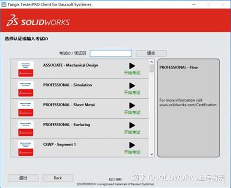 SOLIDWORKS 关于CSWA考试流程 知乎