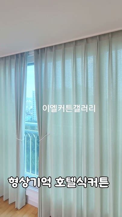 세련된 실루엣과 아름다운 주름이 항상 고급스러운 분위기를 연출해 드립니다 간편한 설치와 좋은 품질 커튼으로 공간을 호텔처럼 꾸며보세요 이엘커튼갤러리 광주커튼 양동