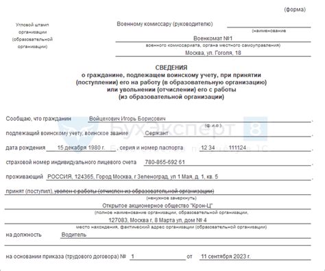 Сведения о приеме и увольнении для военкомата