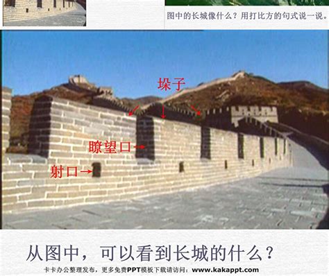 长城PPT课件 卡卡办公