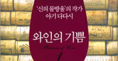 손에 잡히는 책 만화 신의 물방울뒷얘기 와인의 기쁨