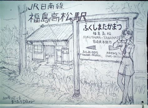 JR日南線 福島高松駅