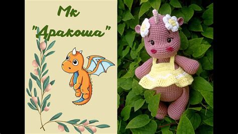 Мк "Дракончика" часть 3 - YouTube