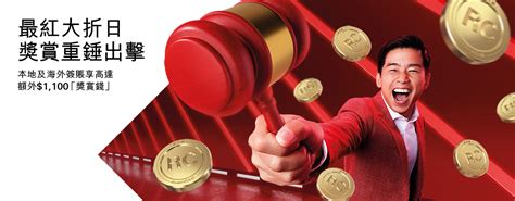 滙豐信用卡 最紅優惠網 香港上海滙豐銀行