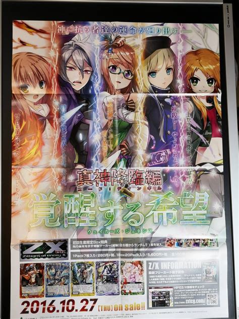 Yahooオークション B2サイズ販促ポスター ゼクス Zx 覚醒する希