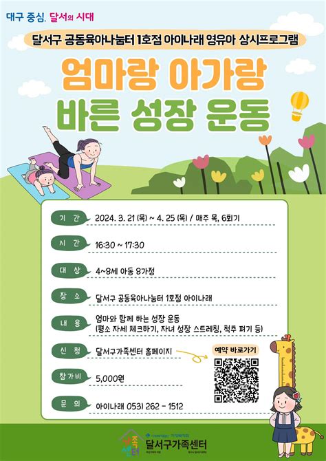 달서구가족센터 달서구 공동육아나눔터 1호점 아이나래 상시프로그램 엄마랑 아가랑 바른 성장 운동