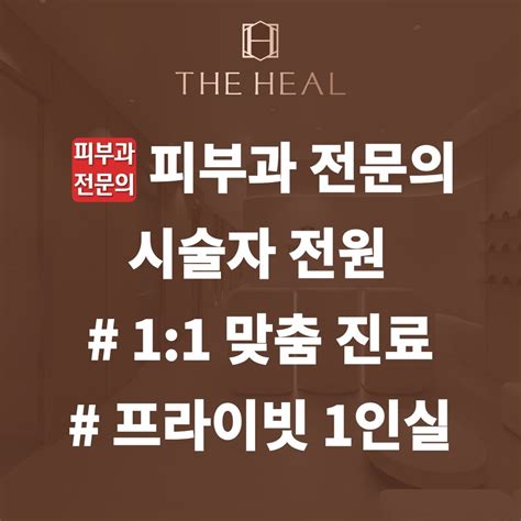피부과전문의 레티젠 할인 가격 후기 전후 효과 정보 By 더힐피부과의원동대문점 여신티켓 국내 1등 피부과 성형외과 플랫폼