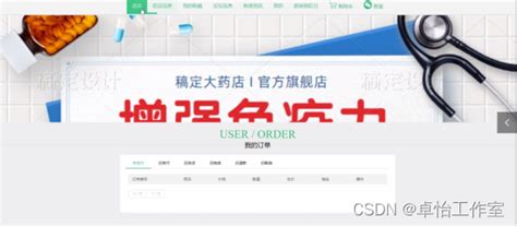 【计算机毕业设计】医药销售系统医药营销系统原型图 Csdn博客