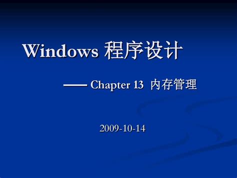 Windows 程序设计word文档在线阅读与下载无忧文档 Windows 程序设计word文档在线阅读与下载无忧文档