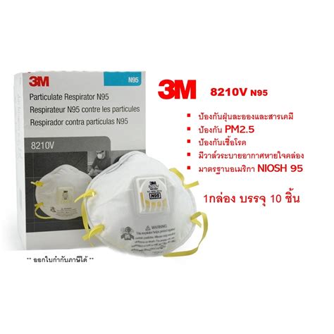 หน้ากากป้องกันสารเคมี แบบมีวาล์ว ระบายอากาศ 3m รุ่น 8210v หน้ากากn95 ของแท้100 Shopee