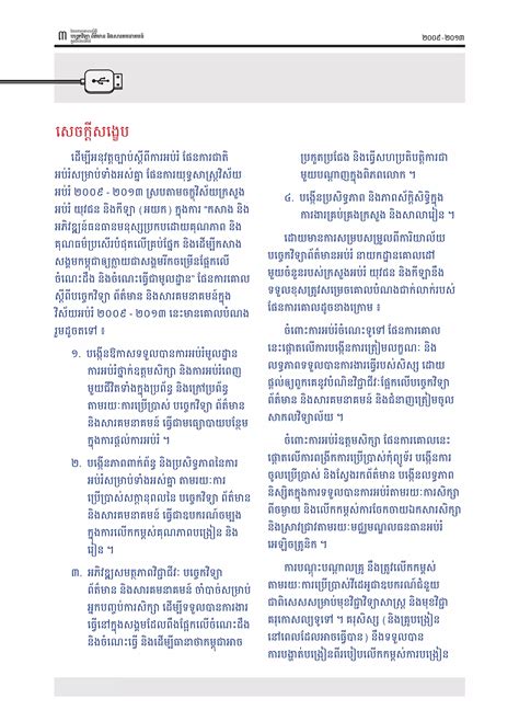 Moeys Master Plan On Ict In Education 2009 2013 Pdf