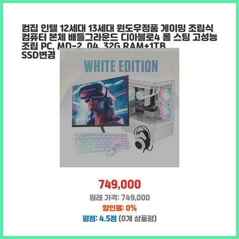 초특가 컴집 인텔 12세대 13세대 윈도우정품 게이밍 조립식 컴퓨터 본체 배틀그라운드 디아블로4 롤 스팀 고성능 조립 Pc Md 2 04 할인 놓치지 마세요