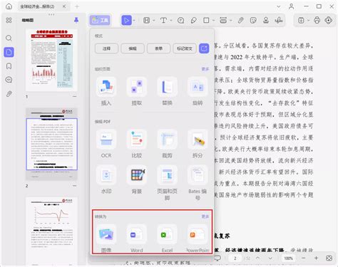 如何将Visio转换为Word文件 UPDF
