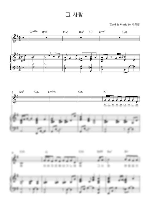 악보 박희정 그 사랑 아버지 사랑 내가 노래해 By 한지희