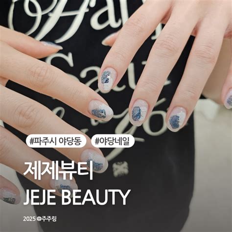 파주 야당네일 제제뷰티 이달의 아트 후기 귀여움 가득 네이버 블로그