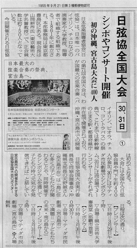 宮古毎日新聞 アマノバイオリンスクール