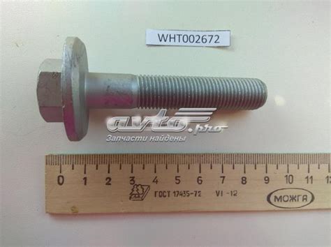 WHT002672 VAG болт крепления амортизатора переднего
