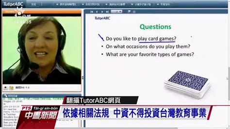 線上英語平台tutorabc 遭爆被中資併購 20210107 公視中晝新聞 Youtube