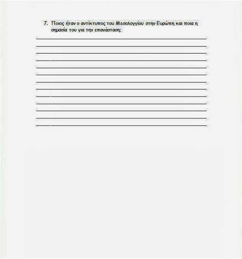 Επαναληπτικές ασκήσεις στην Ιστορία για την Γ ενότητα ΣΤ Δημοτικού Η Μεγάλη Επανάσταση 1821