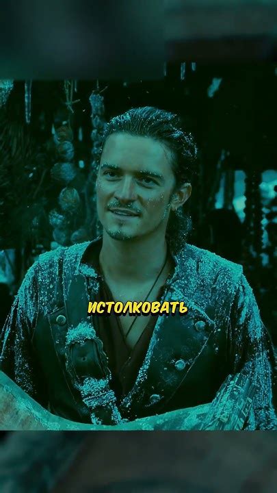 ДЖЕК ВОРОБЕЙ НАХОДИТСЯ В ТАЙНИКЕ ДЕЙВИ ДЖОНСА🫢 кино рекомендации фильм топ Youtube