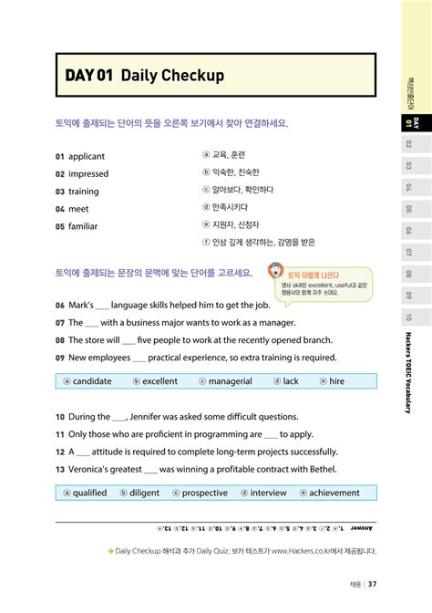 알라딘 미리보기 해커스 토익 기출 voca 보카