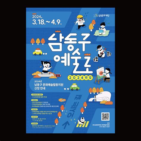 남동구 예술로 2024번길 포스터 및 어플리케이션 디자인모로 포트폴리오