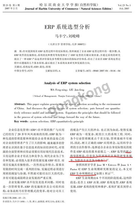 Erp系统选型分析 Erp系统选型 中国工控网