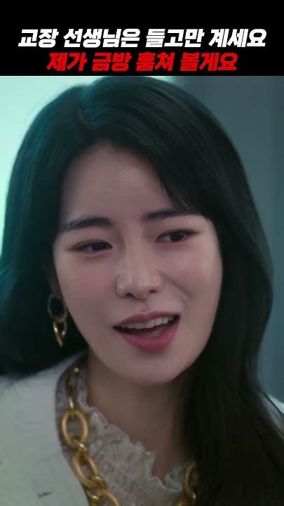 [더글로리 명장면] 교장 선생님은 들고 만 계세요 더글로리 Shorts Youtube