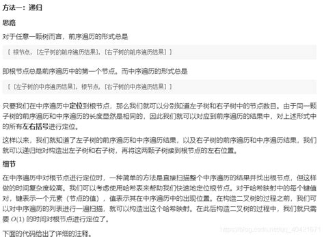 Leetcode 二叉树 剑指 Offer 07 重建二叉树二叉树的前序，后序，中序遍历 Struct Treenode