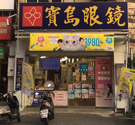 寶島眼鏡 岡山壽天路相片評價電話高雄市岡山區附近的眼鏡店推薦 台灣百事通