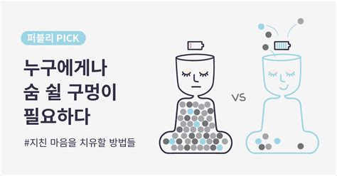 건강하게 일하기 위한 직장인의 스트레스 해소법 Publy