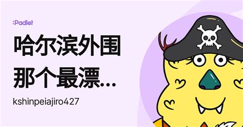 哈尔滨外围那个最漂亮《电话微信：159♀8386♀9529》提供顶级外围女上门，可满足你的一切要求外围美女兼职上门 全国大圈 高端兼职 高品质，无押金·无套路·靠谱·专业 Amwis