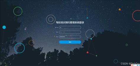 453基于ssm的驾校培训预约管理系统 Csdn博客