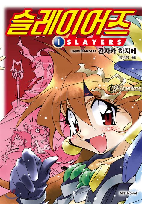 슬레이어즈 1 L30