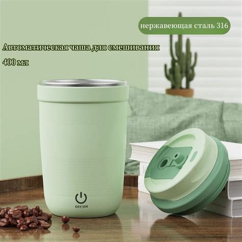 Кружка мешалка Автоматическая чаша для смешивания из нержавеющей стали 316 400 мл купить по
