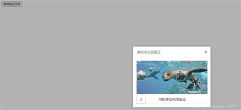 Vue滑块验证码组件anji Captcha的使用案例详解mb652dfdd8bfbc4的技术博客51cto博客