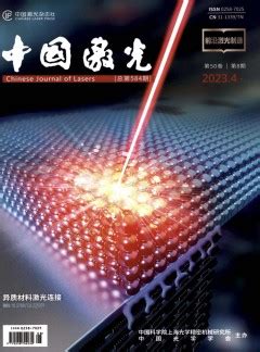 红外与激光工程杂志 中国航天科工集团公司第三研究院第八三五八研究所出版出版