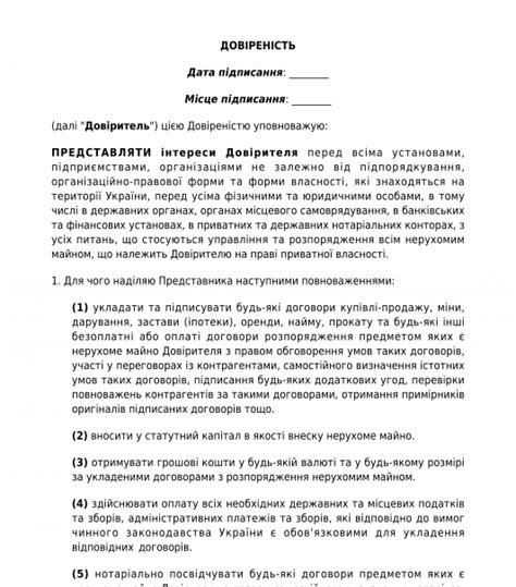 Довіреність на управління нерухомим майном шаблон