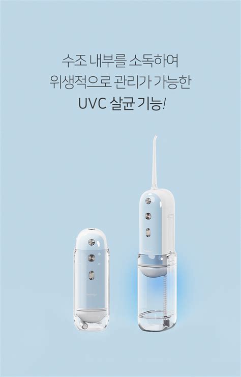 무아스 퓨어e쿨케어 Uvc 살균 휴대용 구강세정기 물치실 감도 깊은 취향 셀렉트샵 29cm