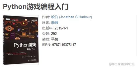 《python游戏编程入门》pdf高清版百度云盘免费下载《python游戏编程入门》pdf高清版百度云盘免费下载 掘金