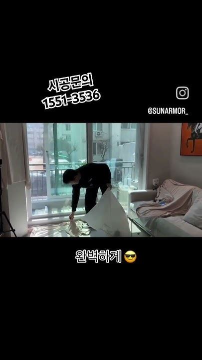 썬가드 단열필름 시공 아파트 Youtube