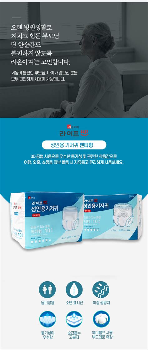 라이프업 성인용기저귀 팬티형 대형 1팩 10매 스페셜오퍼 위탁판매 도매사이트 상품정보 Api제공 제조사직거래 위탁배송 셀러마켓