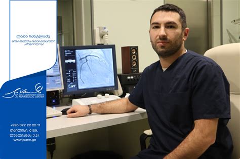 ჯო ენის სამედიცინო ცენტრის ინტერვენციული კარდიოლოგი ლაშა Jo Ann University Hospital • ჯო