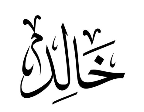 Khaled خالد Arabic Calligraphy Phone Background